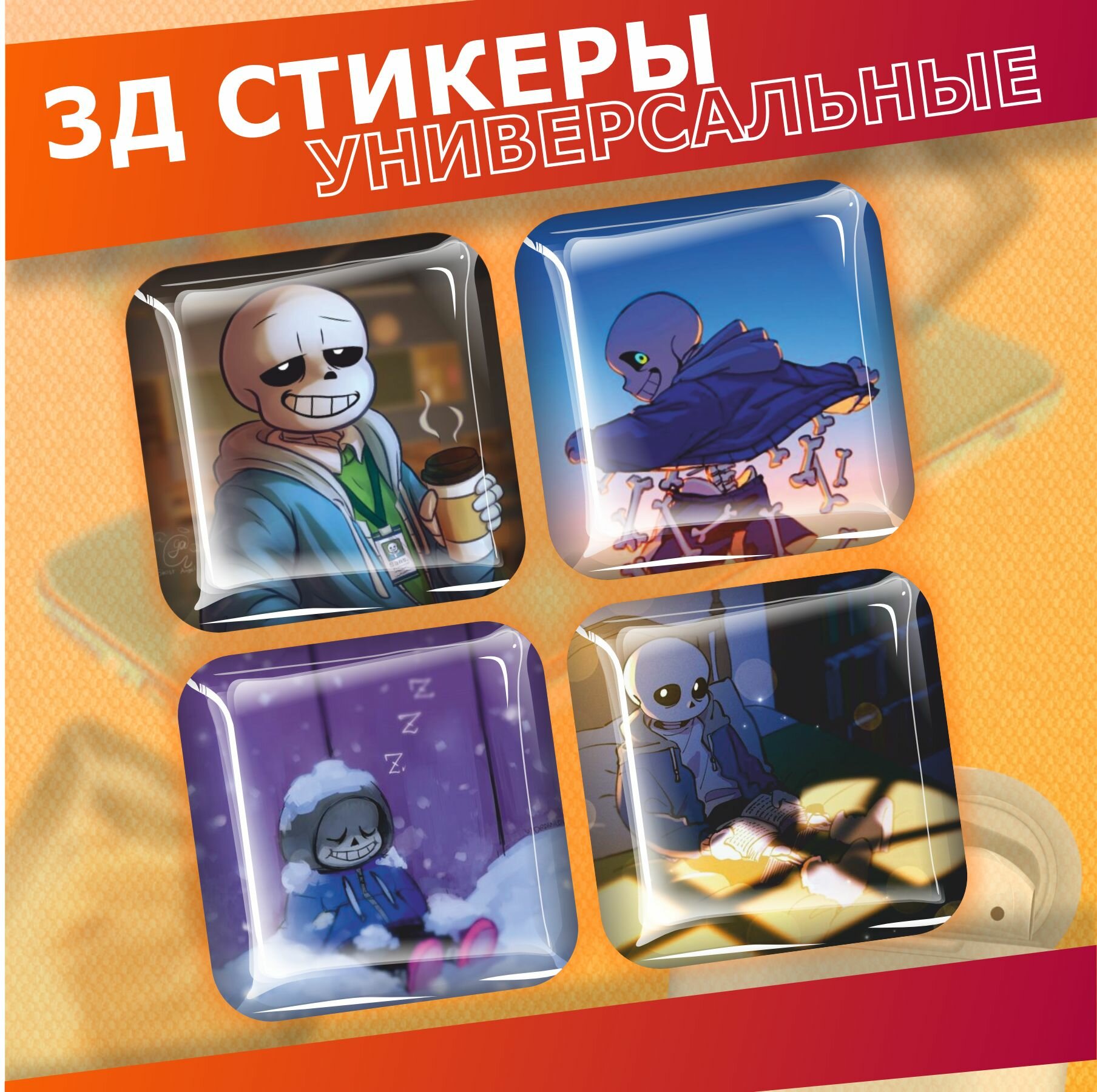 Наклейки на телефон 3д Стикеры на чехол Андертейл Санс