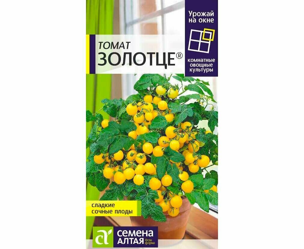 Цена за 10 пачек! Семена Томат Золотце черри 0,05г Дет Ранние (Семена Алтая)
