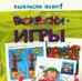 Раскраски - игры ()
