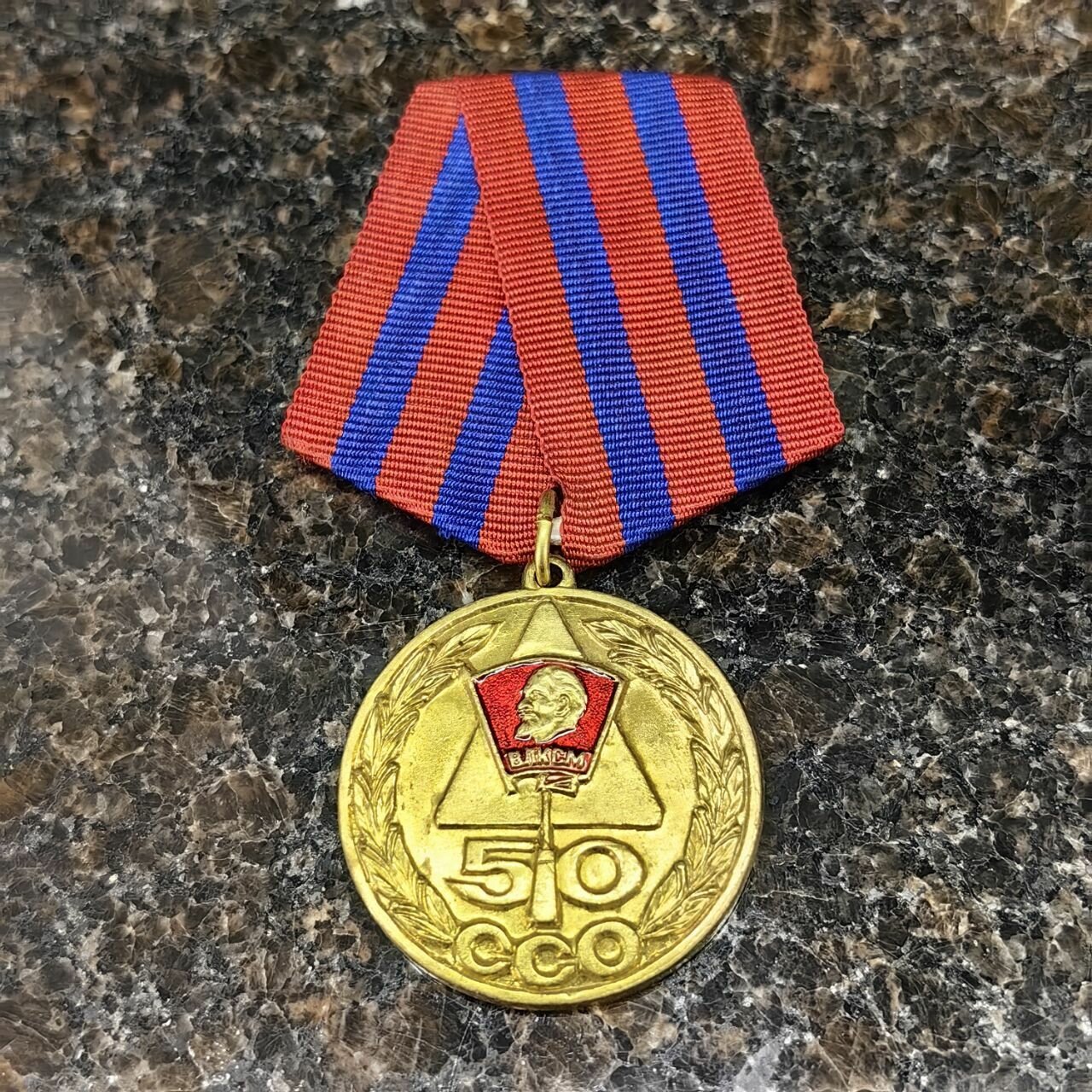 Медаль 50 ЛЕТ ССО влксм / Ветеран