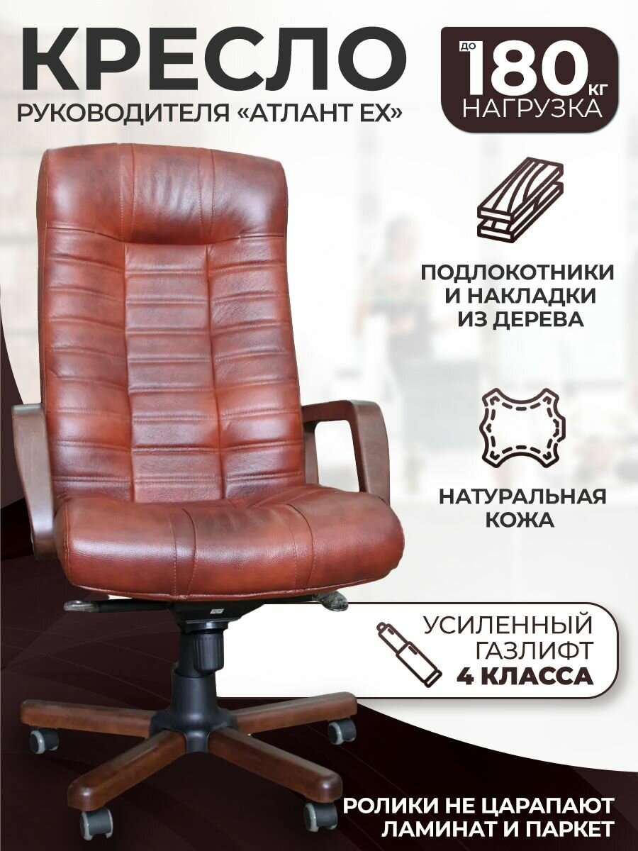 Атлант ex кожа 2012