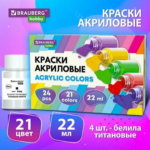 Краски акриловые художественные 24 шт, 21 цвет в банках по 22 мл, BRAUBERG HOBBY