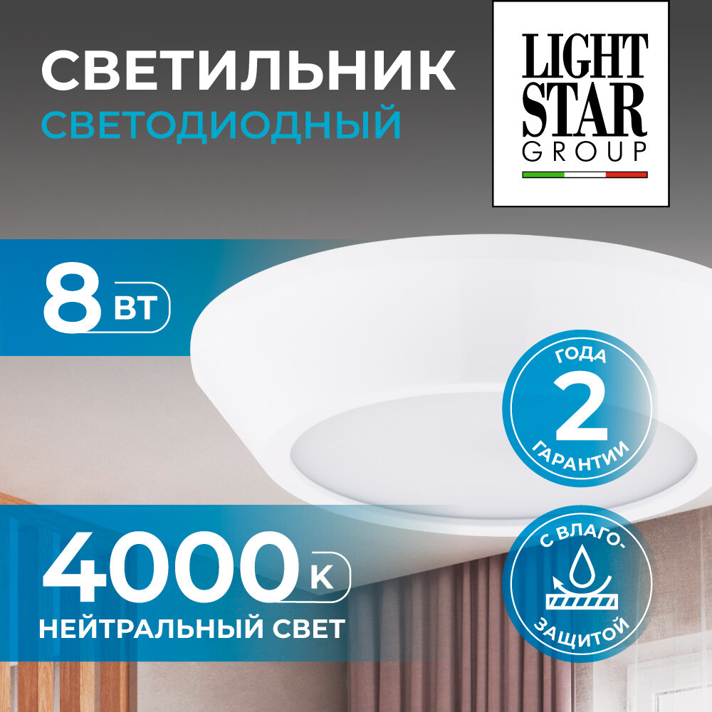 214704 Светильник URBANO MINI LED 8W 770LM белый 4000K IP65, шт