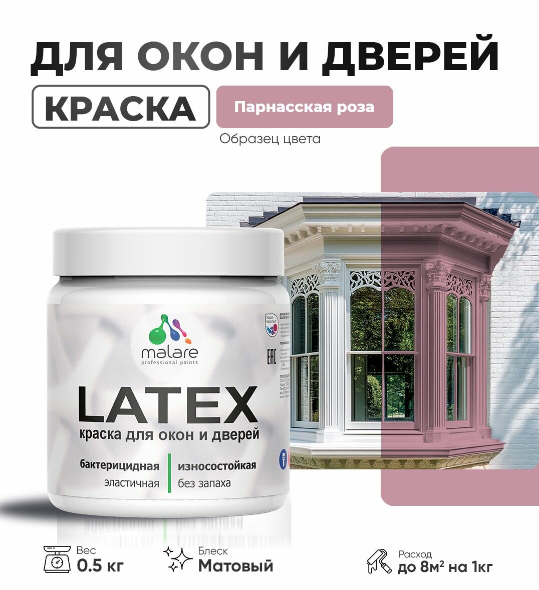 Акриловая краска для дверей и окон Malare Latex по дереву с антисептическим эффектом/ быстросохнущая моющаяся без запаха матовая, парнасская роза, 0.5 кг