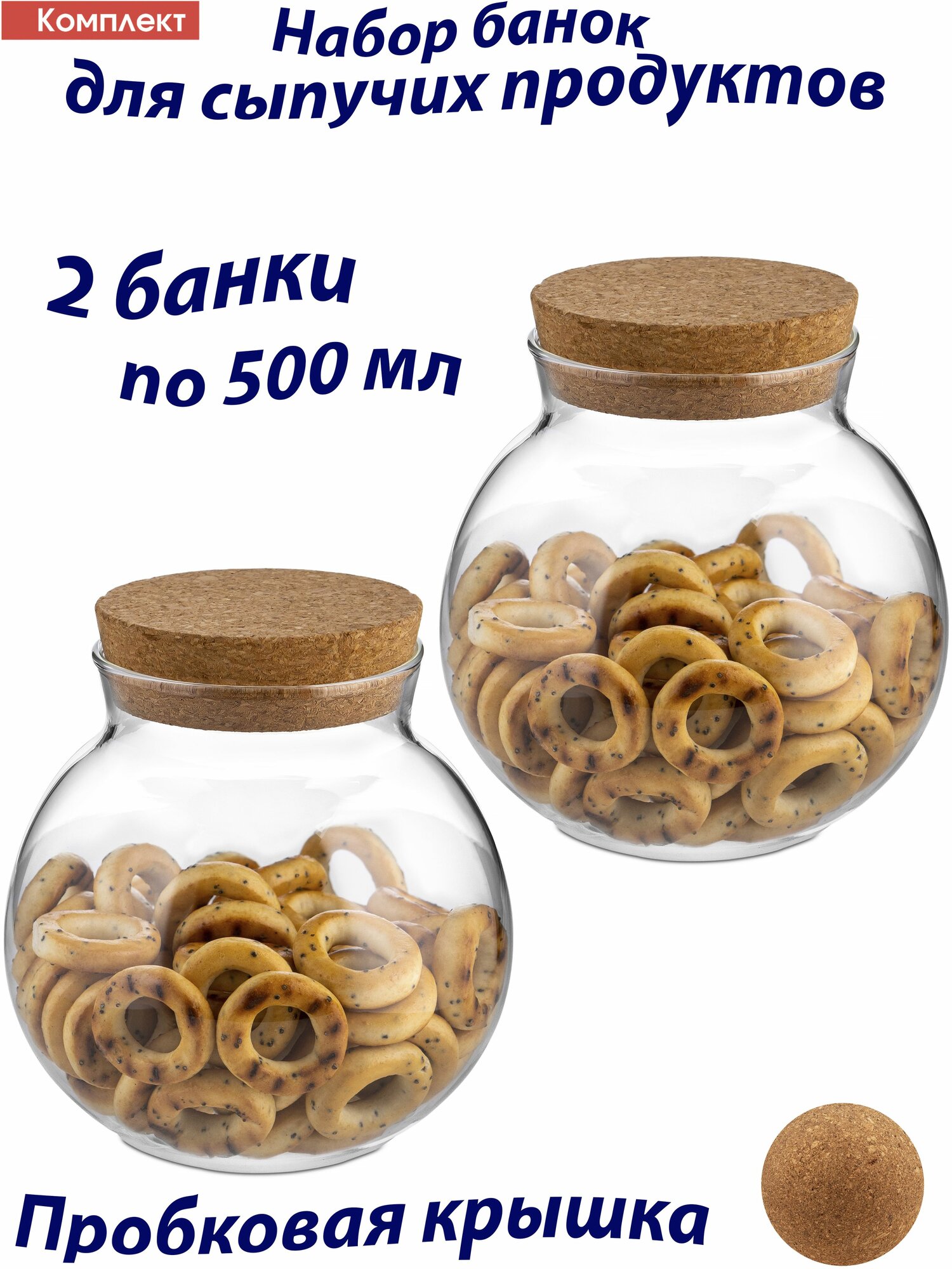 Банка 2шт по 500мл из стекла с пробковой крышкой TEA & COFFEE