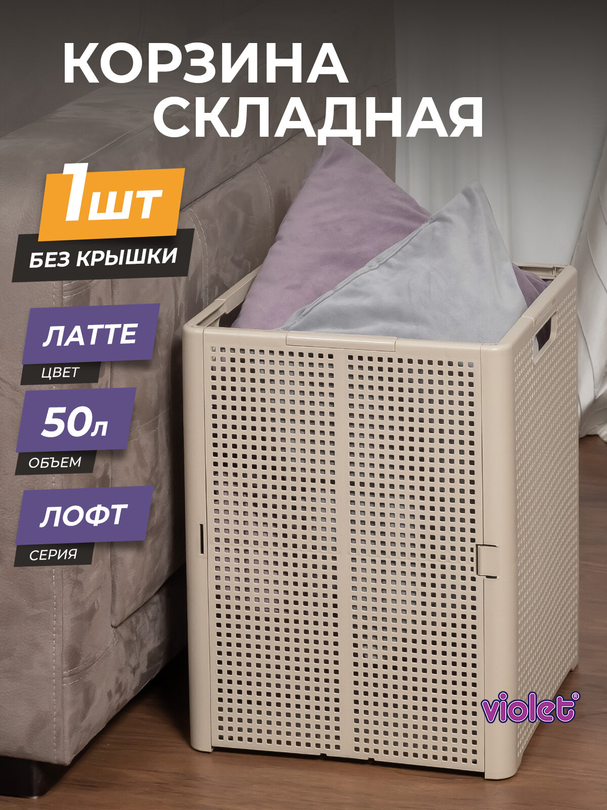 Корзина для хранения вещей пластиковая 50л Лофт складная, цвет латте