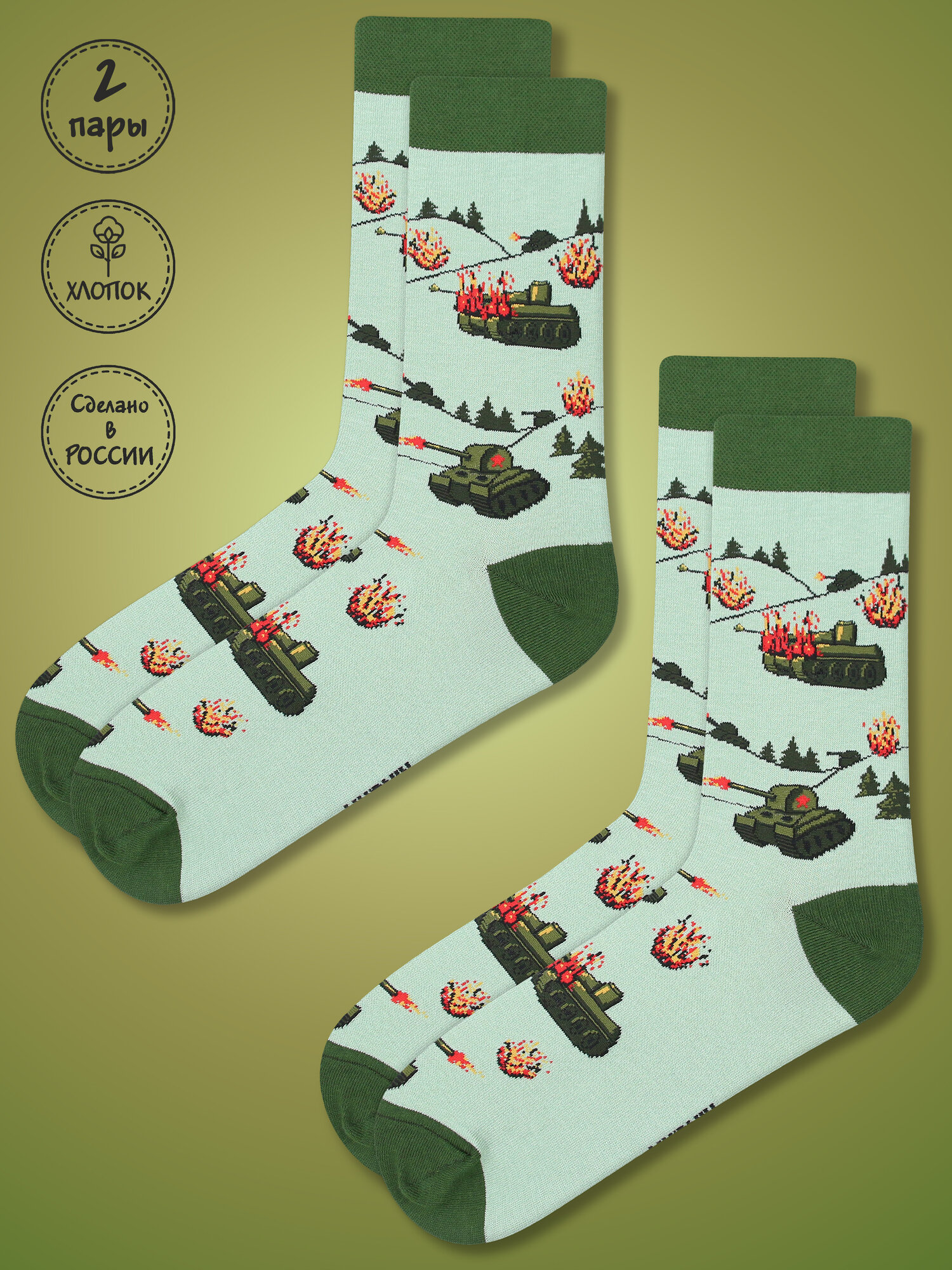 Носки, комплект