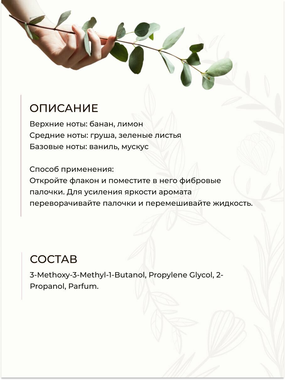 Meela Meelo Аромадиффузор "бренди И запеченная груша" (ваниль, мускус, груша, банан, лимон), 100 мл 2 шт