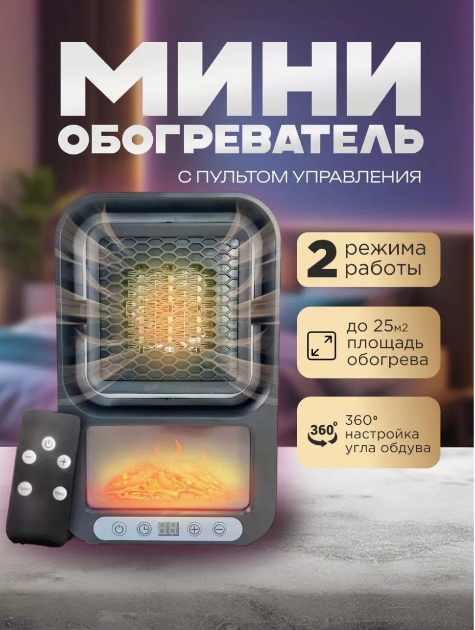 Мини обогреватель портативный камин, тепловентилятор для дома