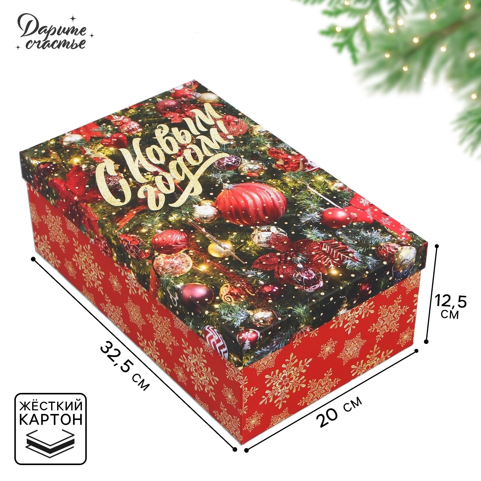Коробка подарочная «Ёлочные игрушки», 32.5 х 20 х 12.5 см, для упаковки подарка на Новый год.