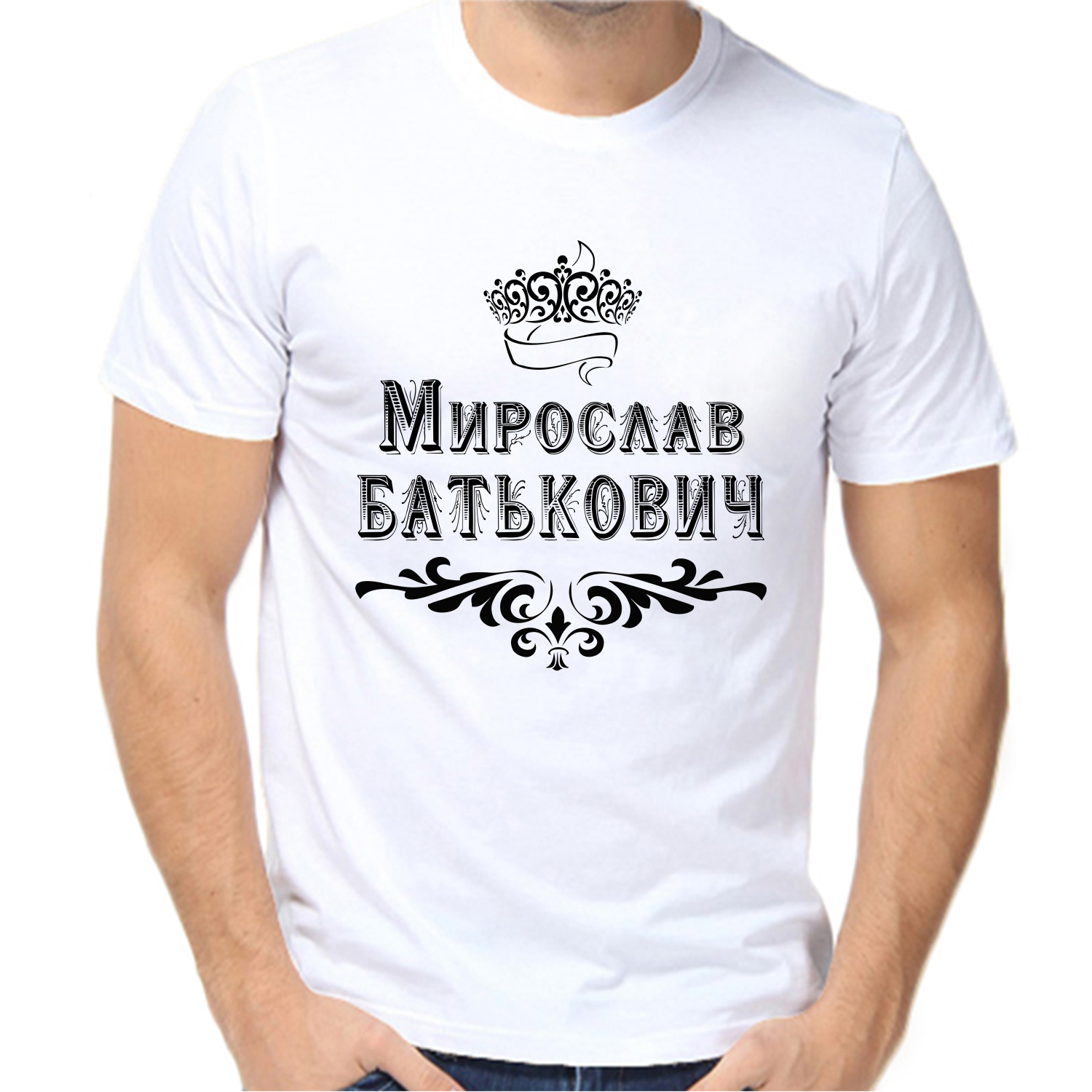 Футболка мирослав батькович