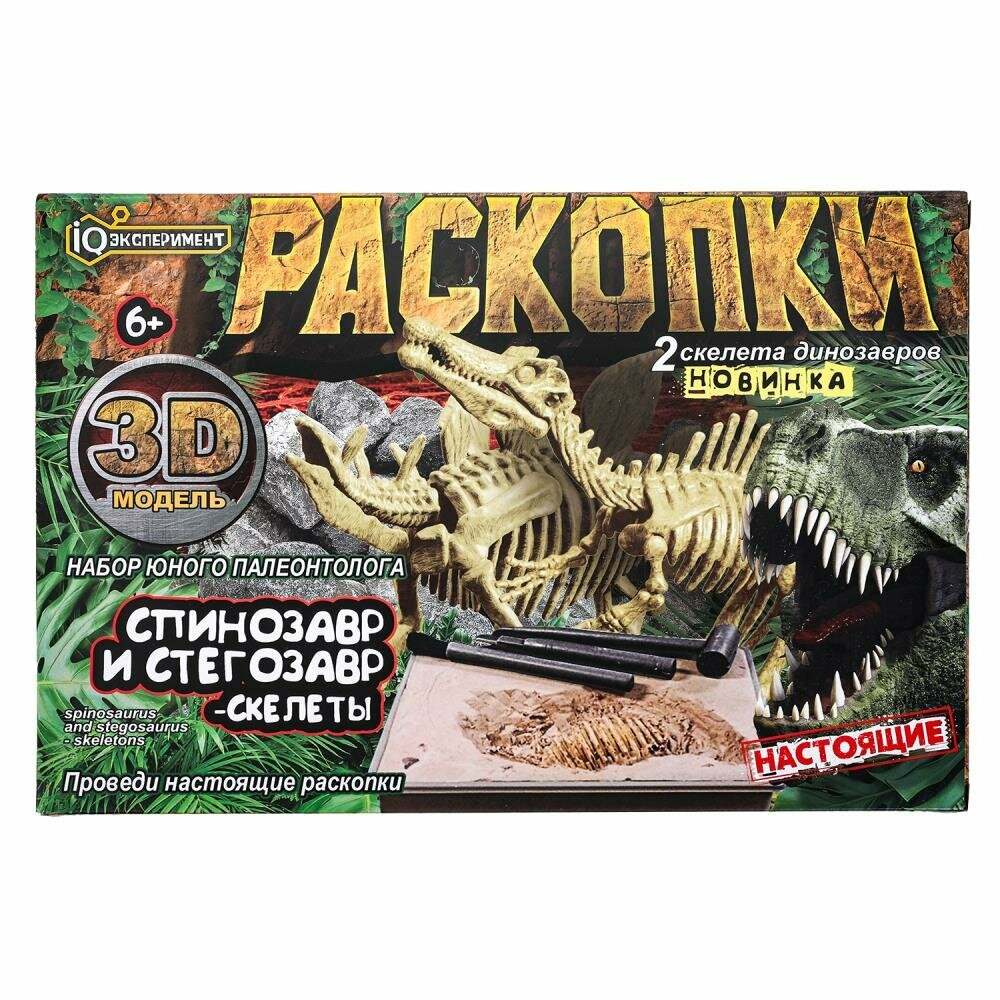 Набор Раскопки 2 в 1 Скелеты Стегозавр и Спинозавр Играем Вместе FL5045-RU