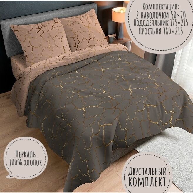 Комплект постельного белья KA-textile, Перкаль, 2-х спальный, наволочки 50х70, Кракле пудра/серый