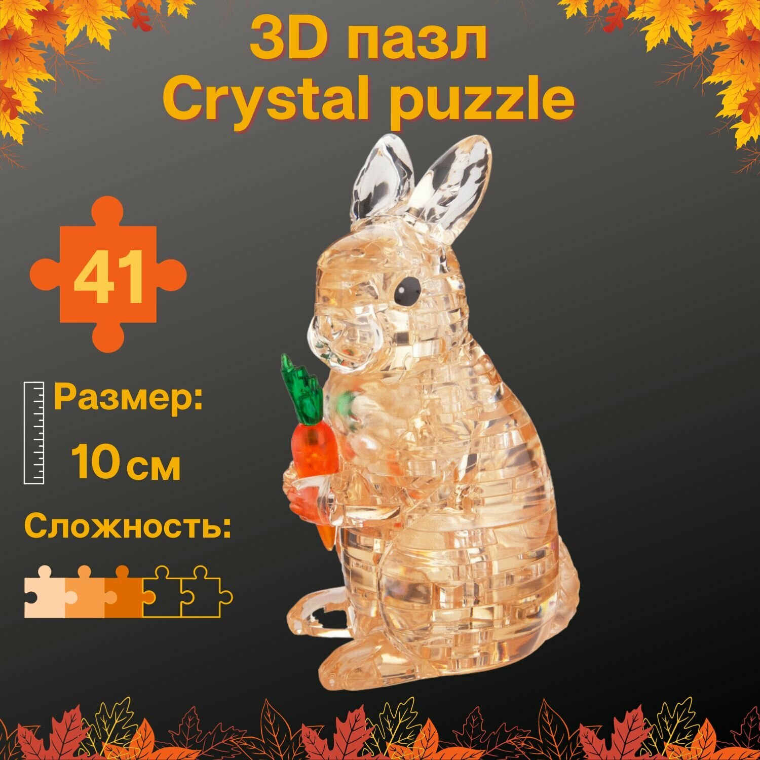 Пазл Crystal Puzzle 3D