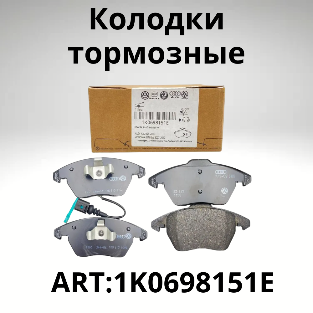 Тормозные колодки дисковые ( передние) Skoda Шкода Fabia Фабия Octavia Октавия; Volkswagen Golf Jetta GDB1386 1K0698151F