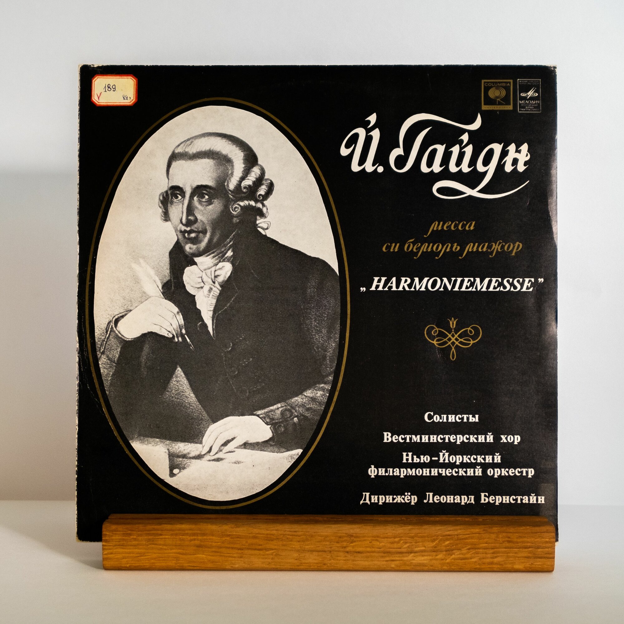 Joseph Haydn виниловая пластинка Месса Си Бемоль Мажор "Harmoniemesse" (СССР 1978) EX