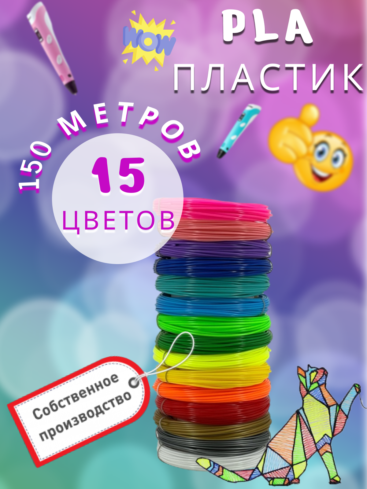Набор пластика для 3D ручки "НИТ", PLA - 15 цветов по 10м (150 метров)