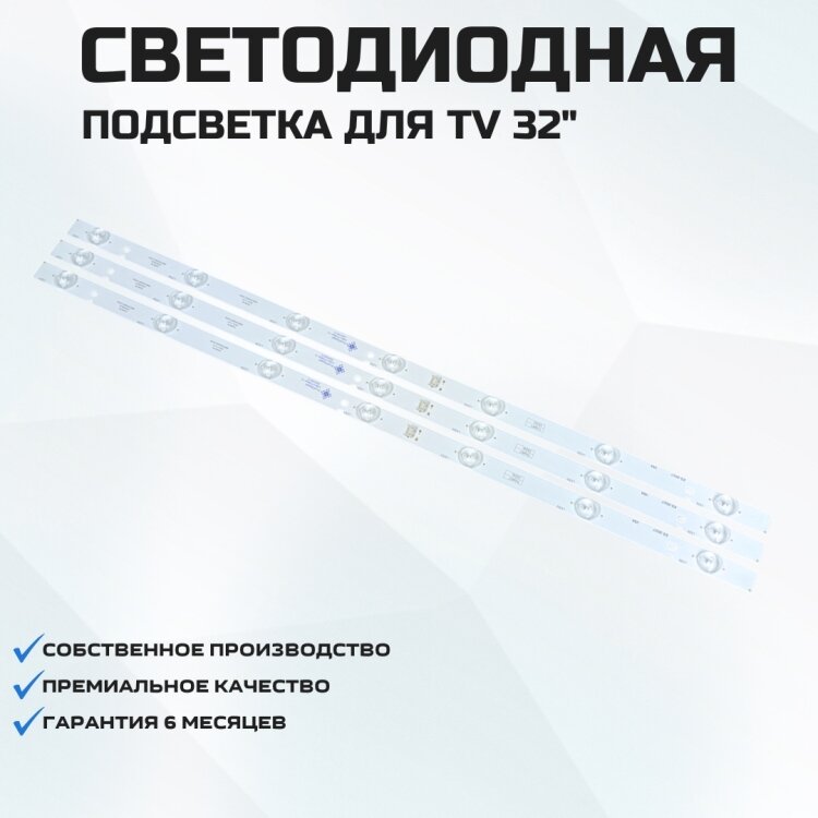 Подсветка для телевизора Telefunken TF-LED32S27T2 3x7-605мм