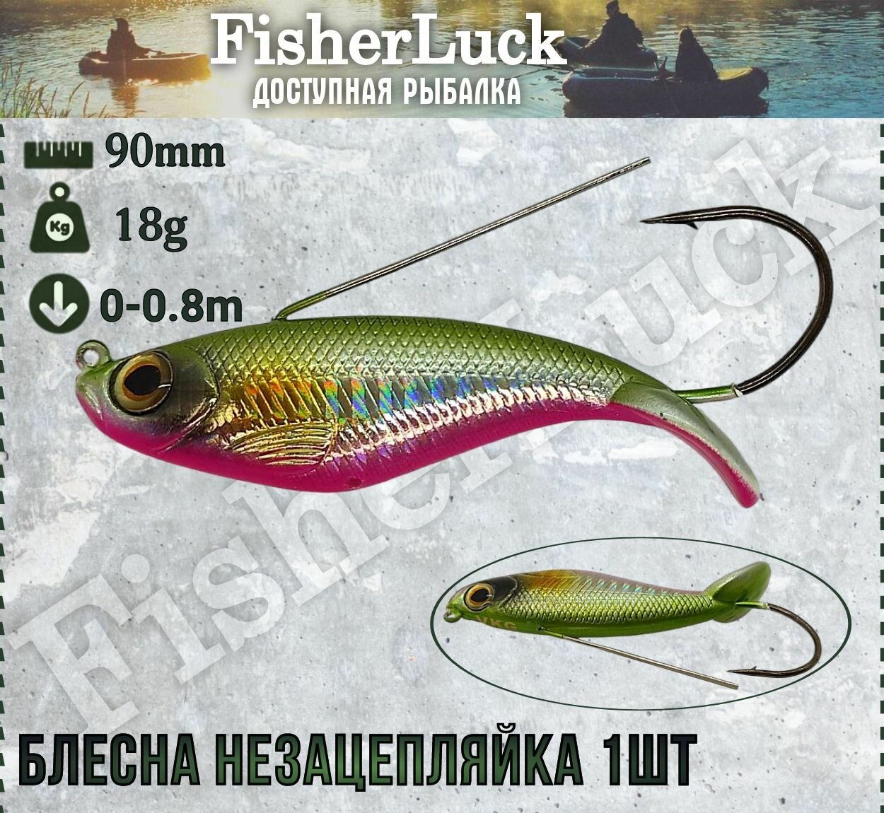 Блесна незацепляйка 18гр 90мм 1шт / Воблер незацепляйка на хищника