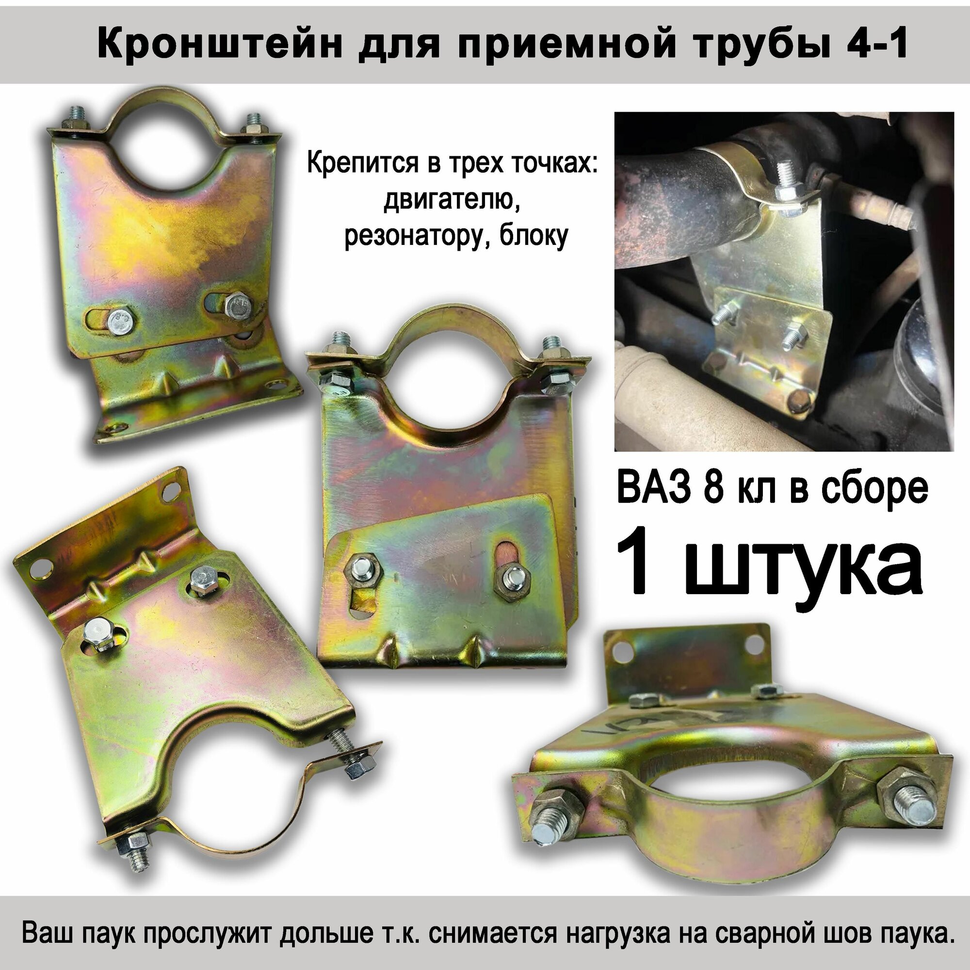 Кронштейн крепления паука (8 клапанов) Кронштейн приемной трубы ВАЗ-2108-21099 2110-2115 8 кл в сборе