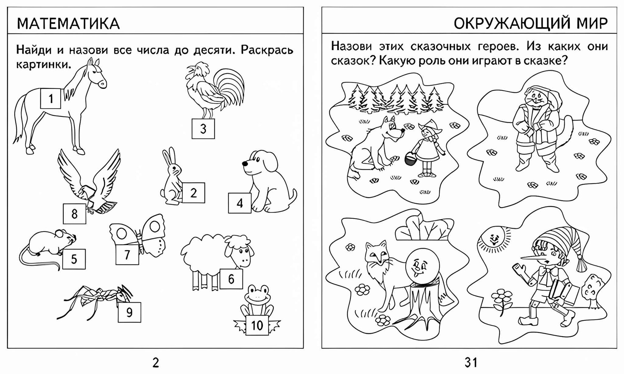 Рабочая тетрадь Проверяем знания дошкольника. 1 часть. Для детей 5 лет