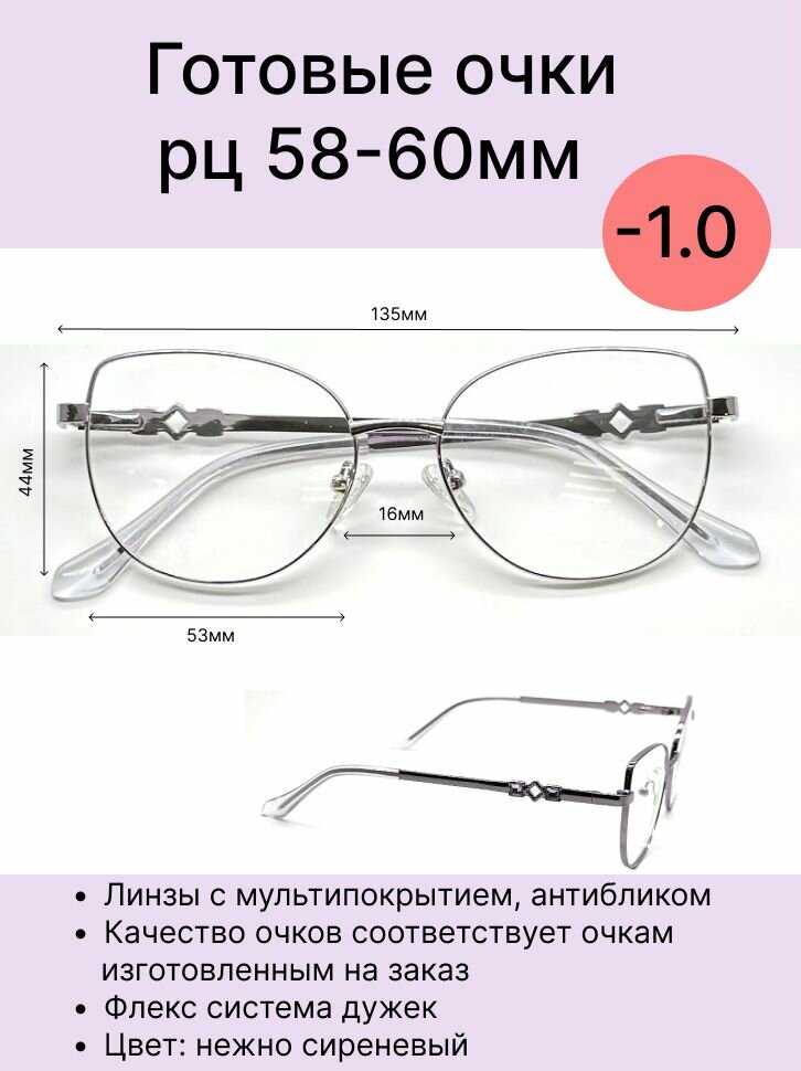 Очки хорошие очки, диоптрии -1, 58-60