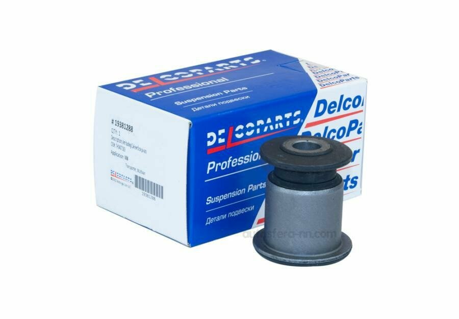 DELCOPARTS 19381288 Сайлентблок рычага переднего нижнего передний