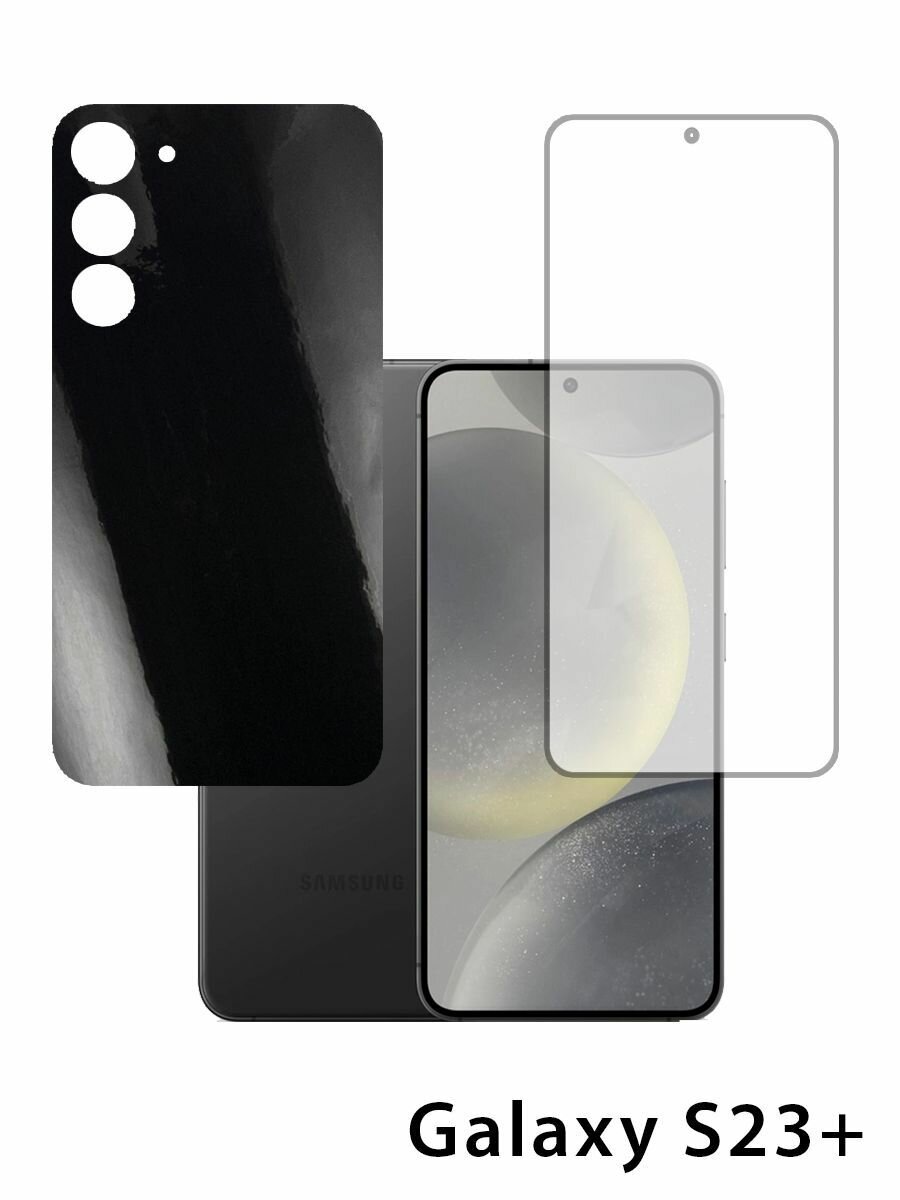 Комплект защитных пленок для Galaxy S23 Plus на экран и заднюю панель