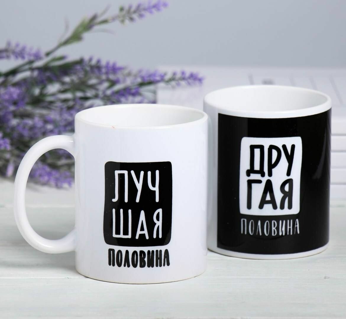 Кружки Мы с тобой идеальная пара, 300 мл, 2 шт.