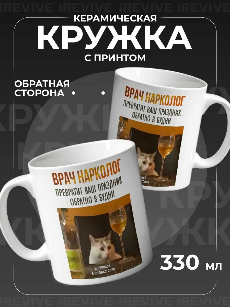 Кружка керамическа PNP NARD, 330 мл, с цветным принтом профессии подарочная Наркологу
