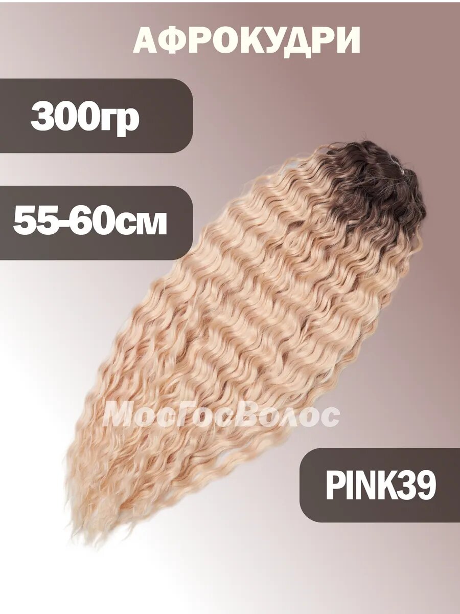 Афрокудри волосы для наращивания 55-60 см Дредокудри