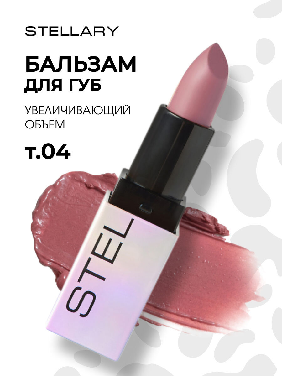 Бальзам для губ Stellary увеличивающий объем Volumizer Lip Balm, тон 04 бежевый / nude love