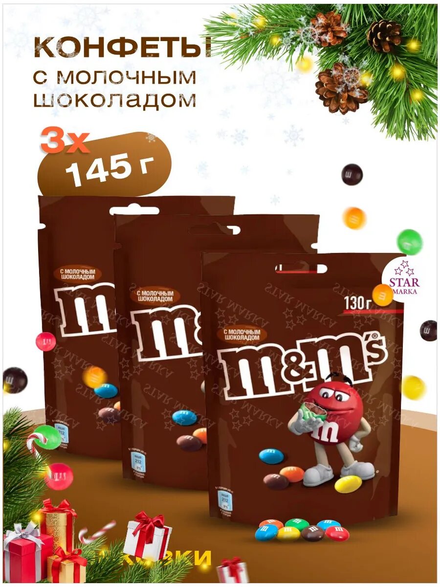 M&M конфеты 145 г коричневые 3 шт