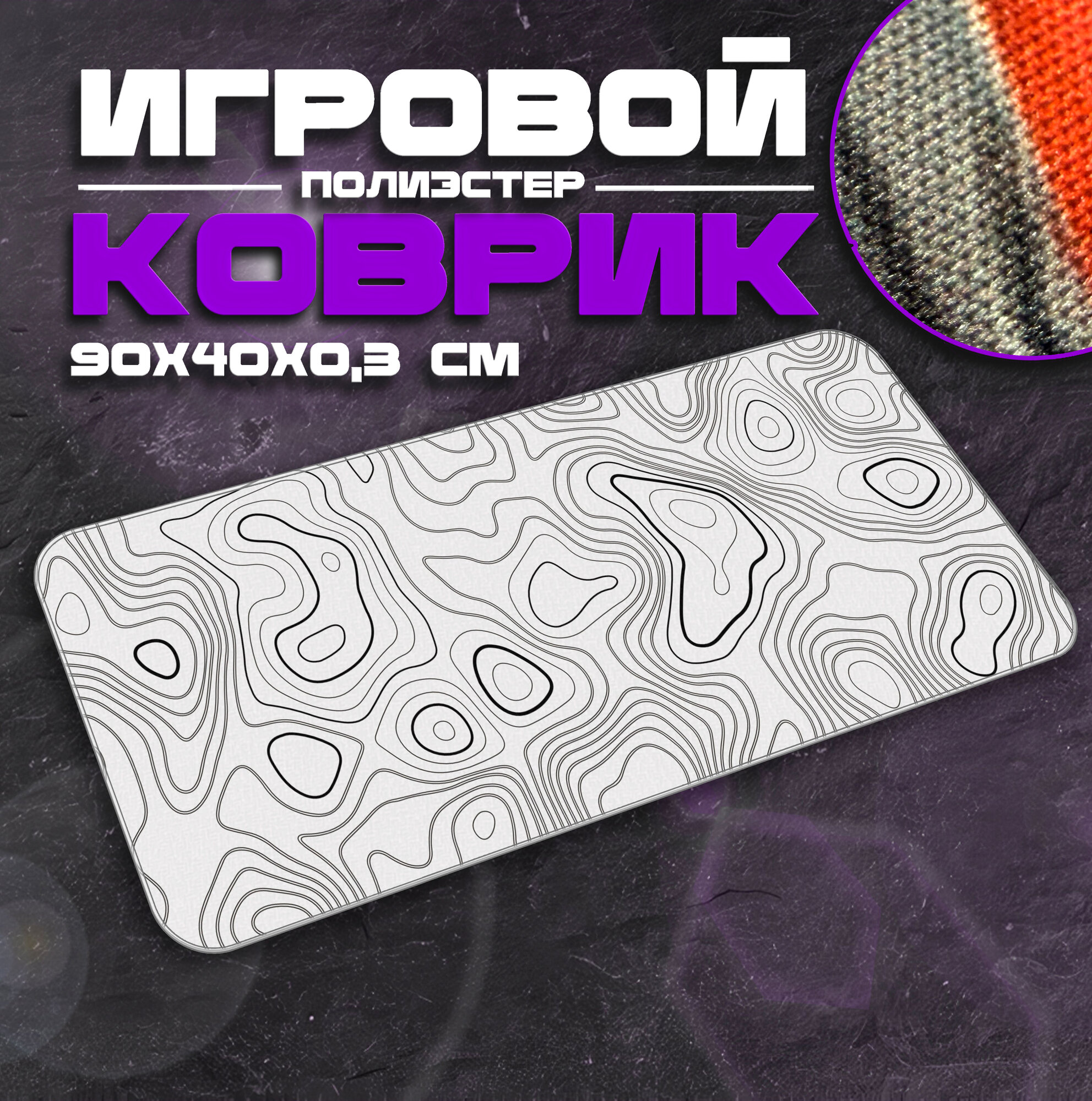 Коврик для мыши и клавиатуры TOPOGRAF - 900x400x3 мм, XXL, покрытие Medium, для рабочего стола, игровой