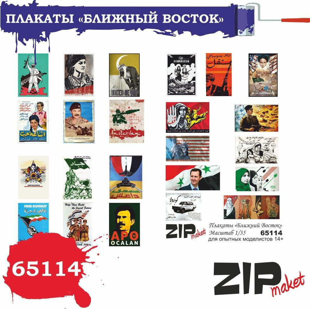 Дополнения для диорам Плакаты "Ближний Восток" (масштаб 1/35)