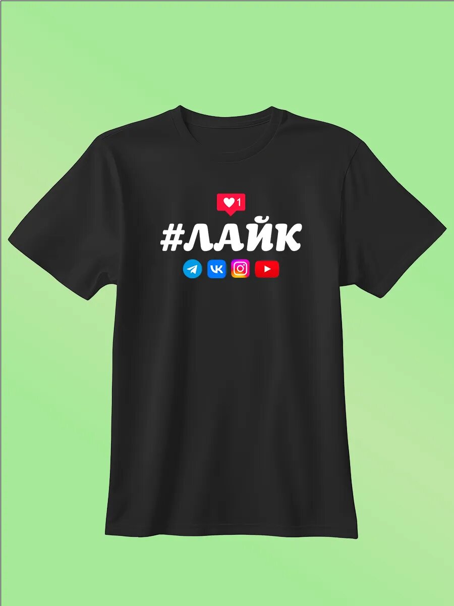 Футболка лайк