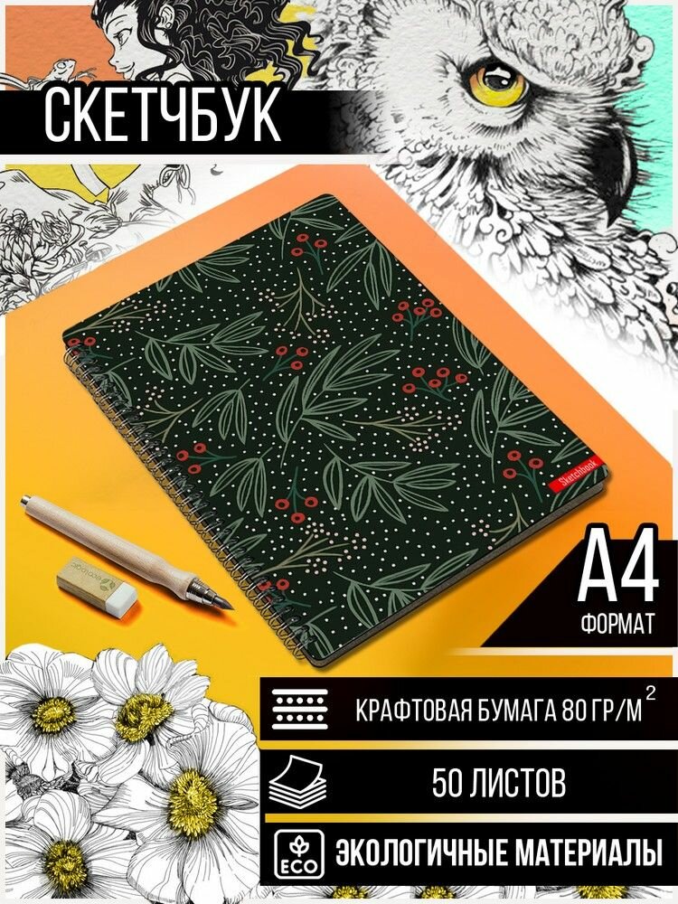 Скетчбук А4 крафтовая бумага 50 листов с деревянной обложкой Новый Год Веточки (зима, праздник, декор, минимализм, атмосфера, эстетика) - 39