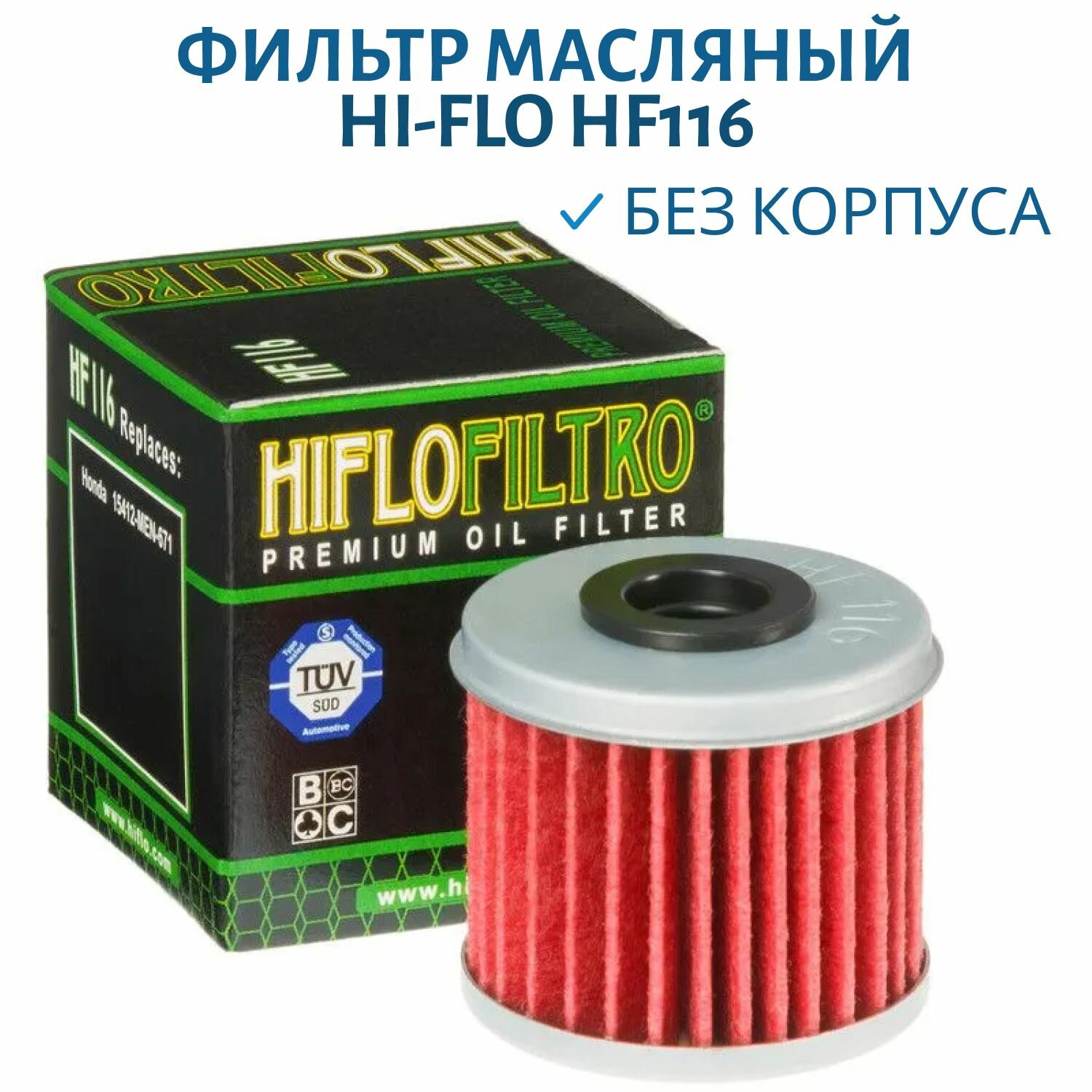 Фильтр масляный HIFLO FILTRO HF116
