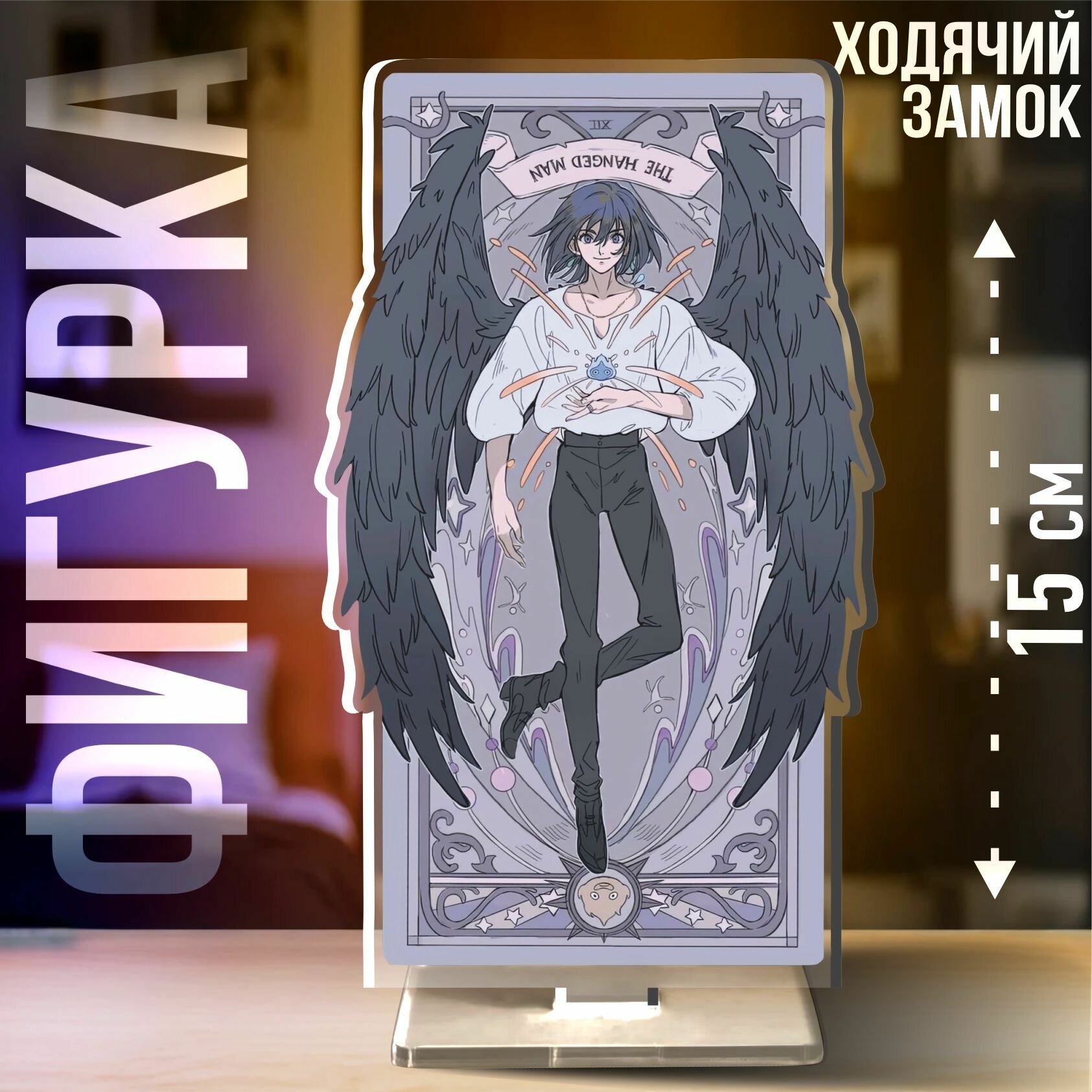 Акриловая фигурка Ходячий замок Хаул статуэтка стенд