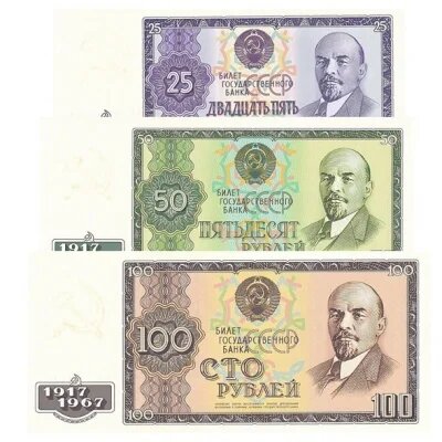 Набор 25-100 рублей 1967 года 50 лет революции, 3 сувенирные копии, банкноты и купюры редкие коллекционные