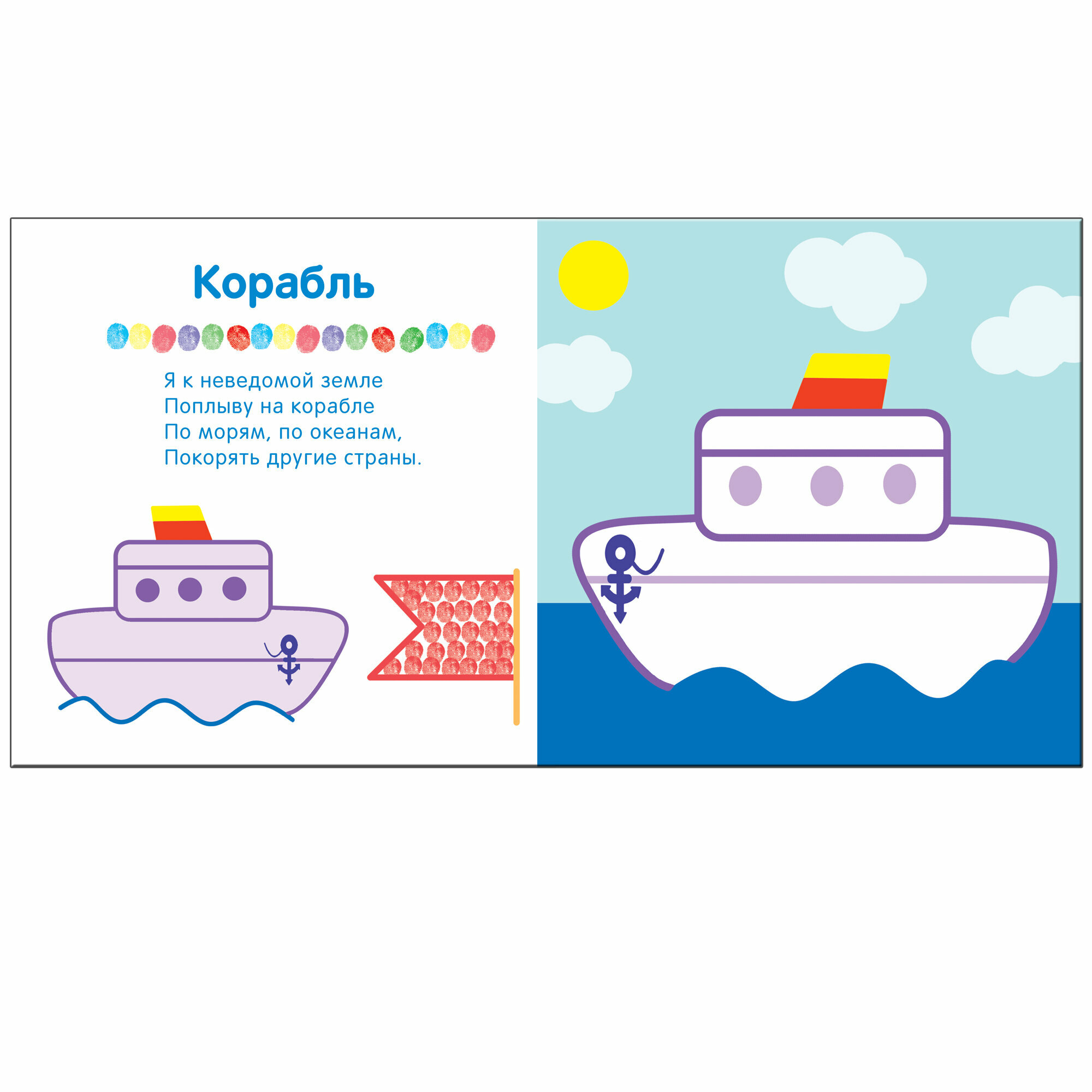 Пальчиковые раскраски мозаика kids для детей и малышей 1+, В дороге — фото 1