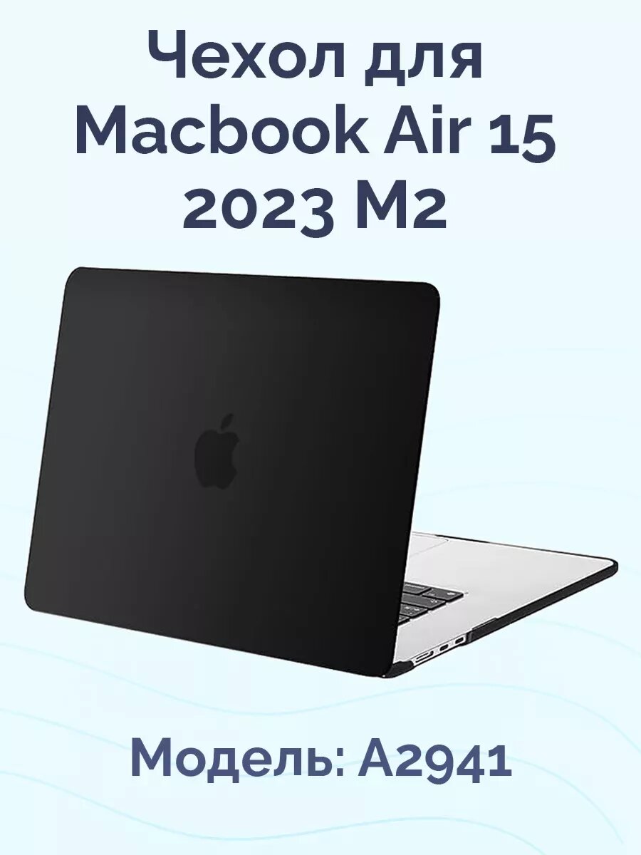 Чехол для Macbook Air 15 2023 2024 M2 M3 / Накладка на Макбук эир 15 A2941 A3114 / Nova Store, пластик, противоударный