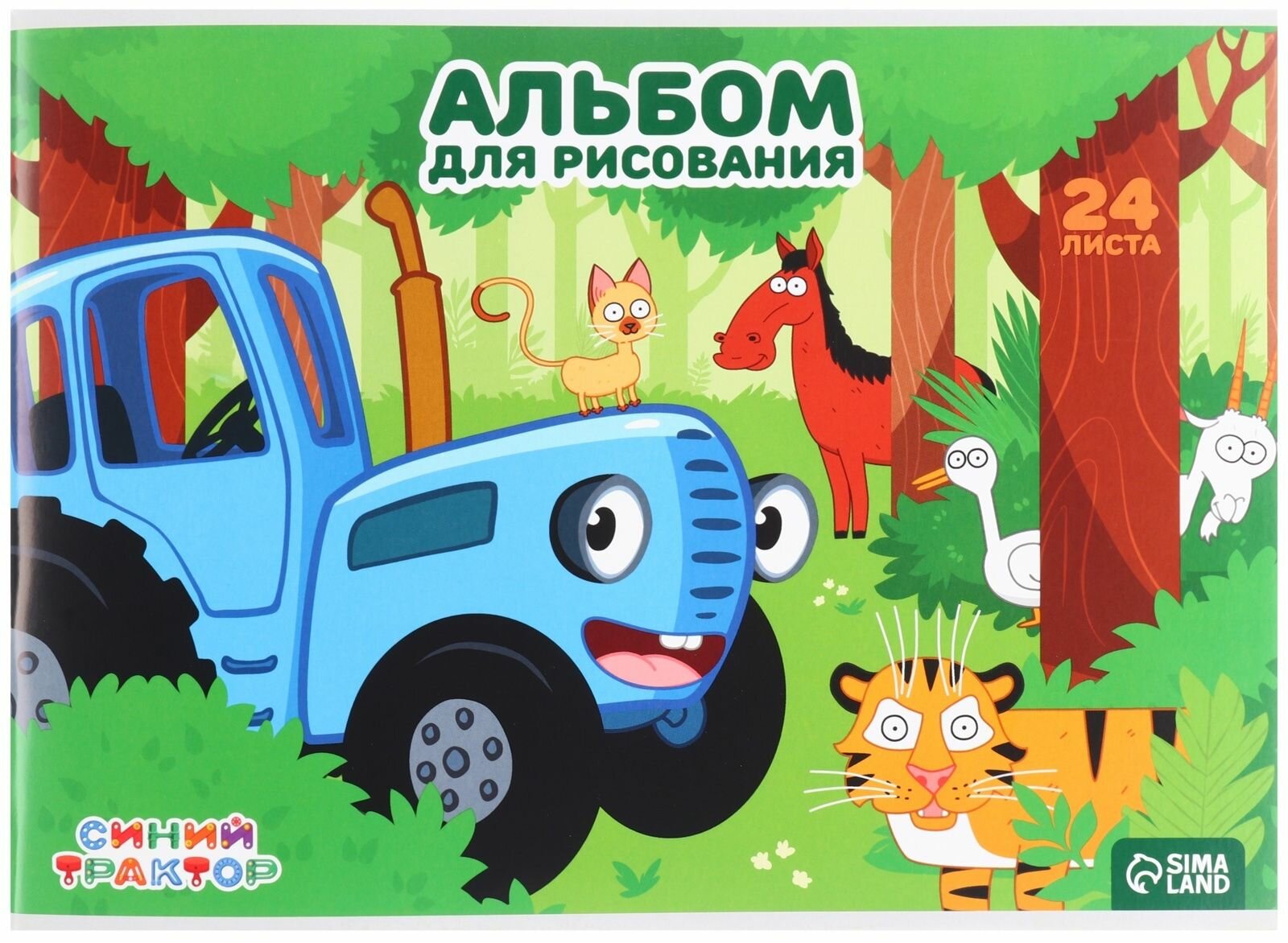 Альбом детский для рисования Синий трактор на скрепке, формат А4, 24 листа, плотность 100 г/м2