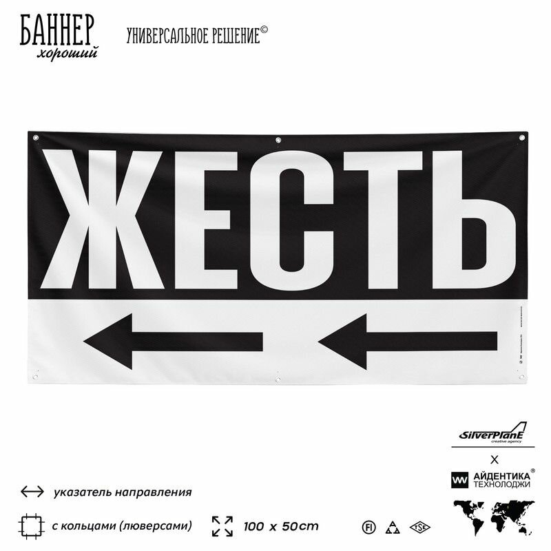 Рекламная вывеска баннер жесть, 100х50 см, с указателем и люверсами, для металлопроката, черный, SIlverPlane x Айдентика Технолоджи