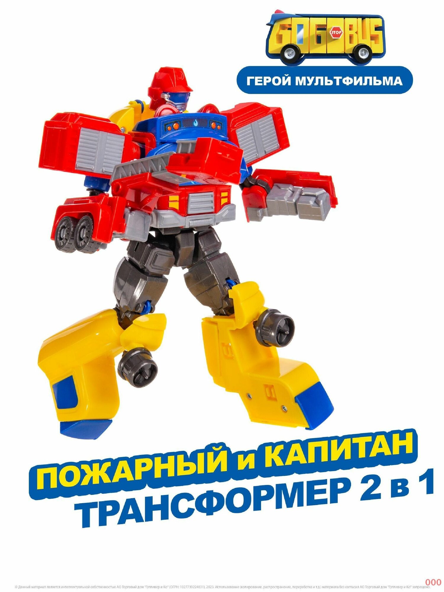 Робот трансформер 2 в 1 "Школьный автобус Гордон", GoGo Bus, пожарный и капитан, YS4013F