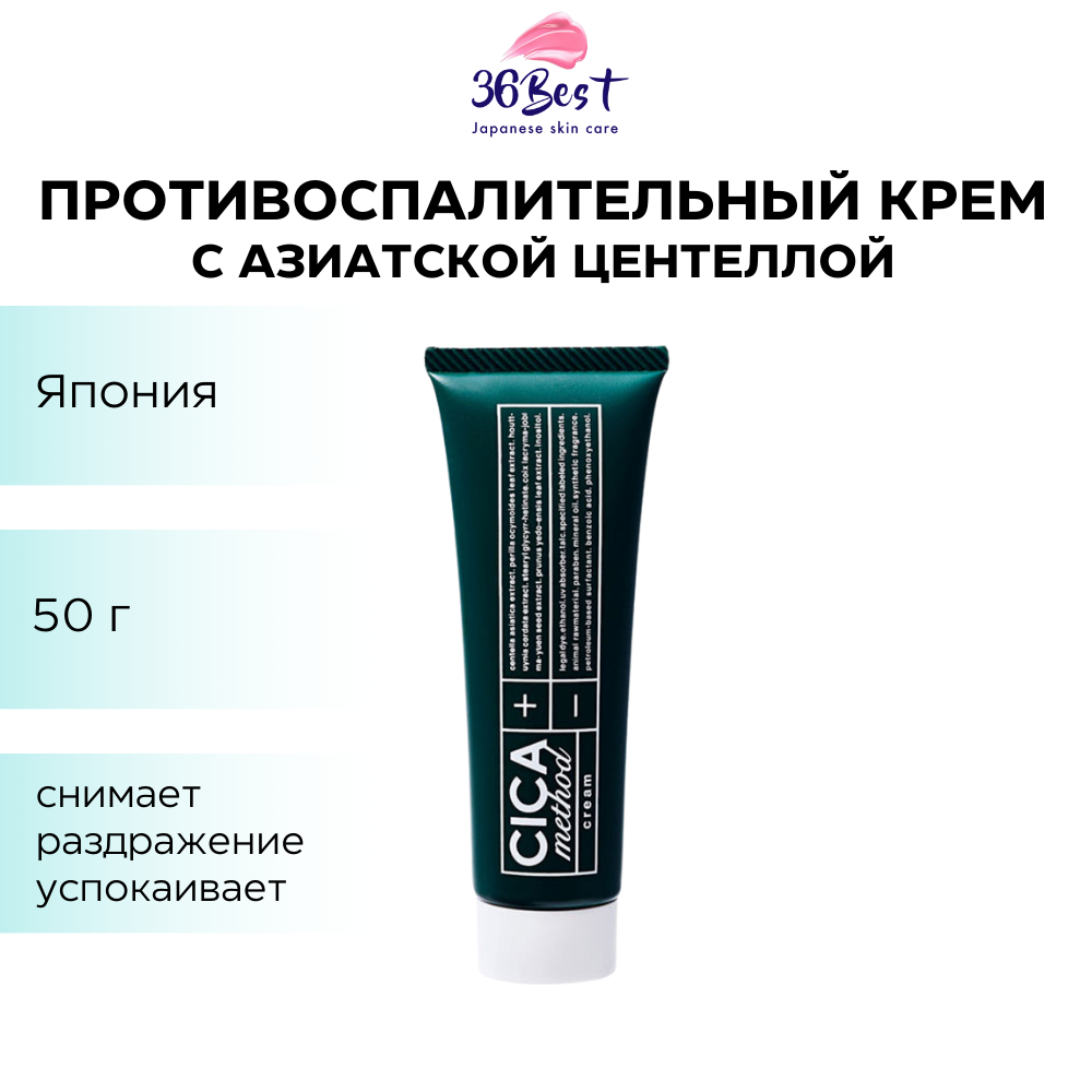 От прыщей крем для лица CICA Method Cream успокаивающий и противовоспалительны
