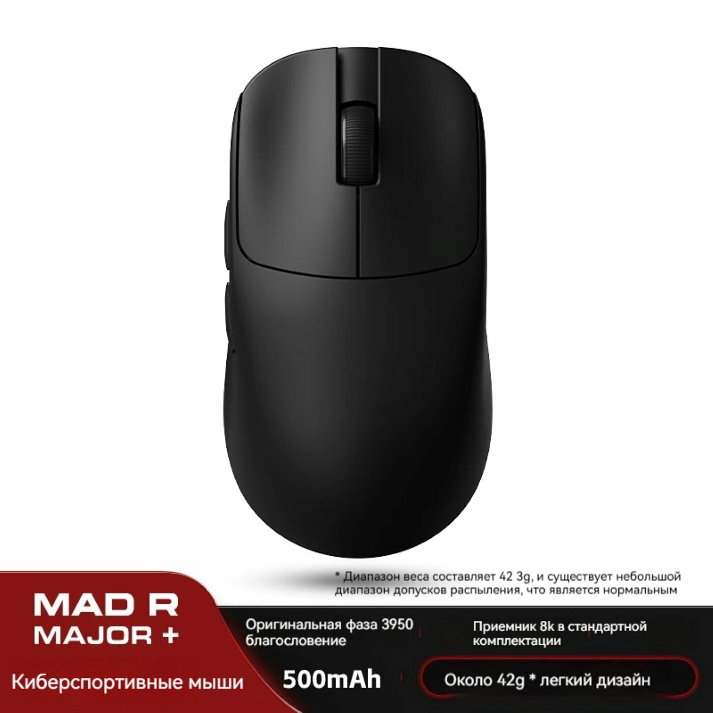 Игровая мышь, VXE MAD R MAJOR+, 8K, paw3950, 42 г, 500 мач, черная