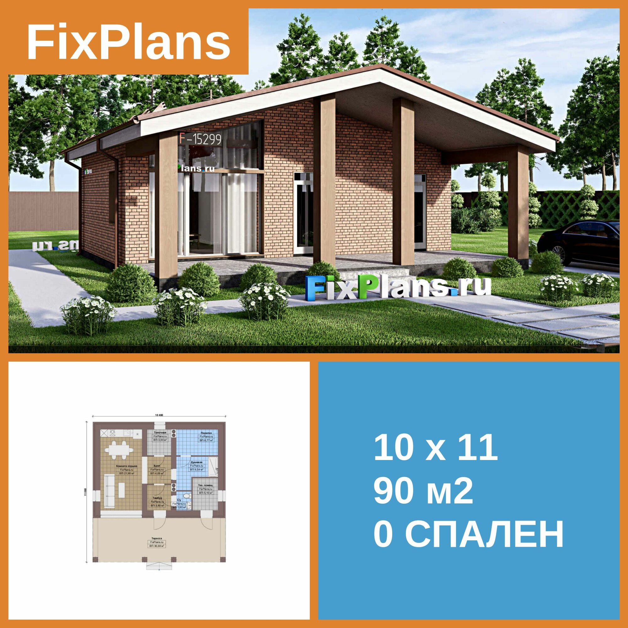 Проект бани FIXPLANS. Одноэтажный. Площадь 90.66 м2 F-15299 Размер 10.48 х 11.08