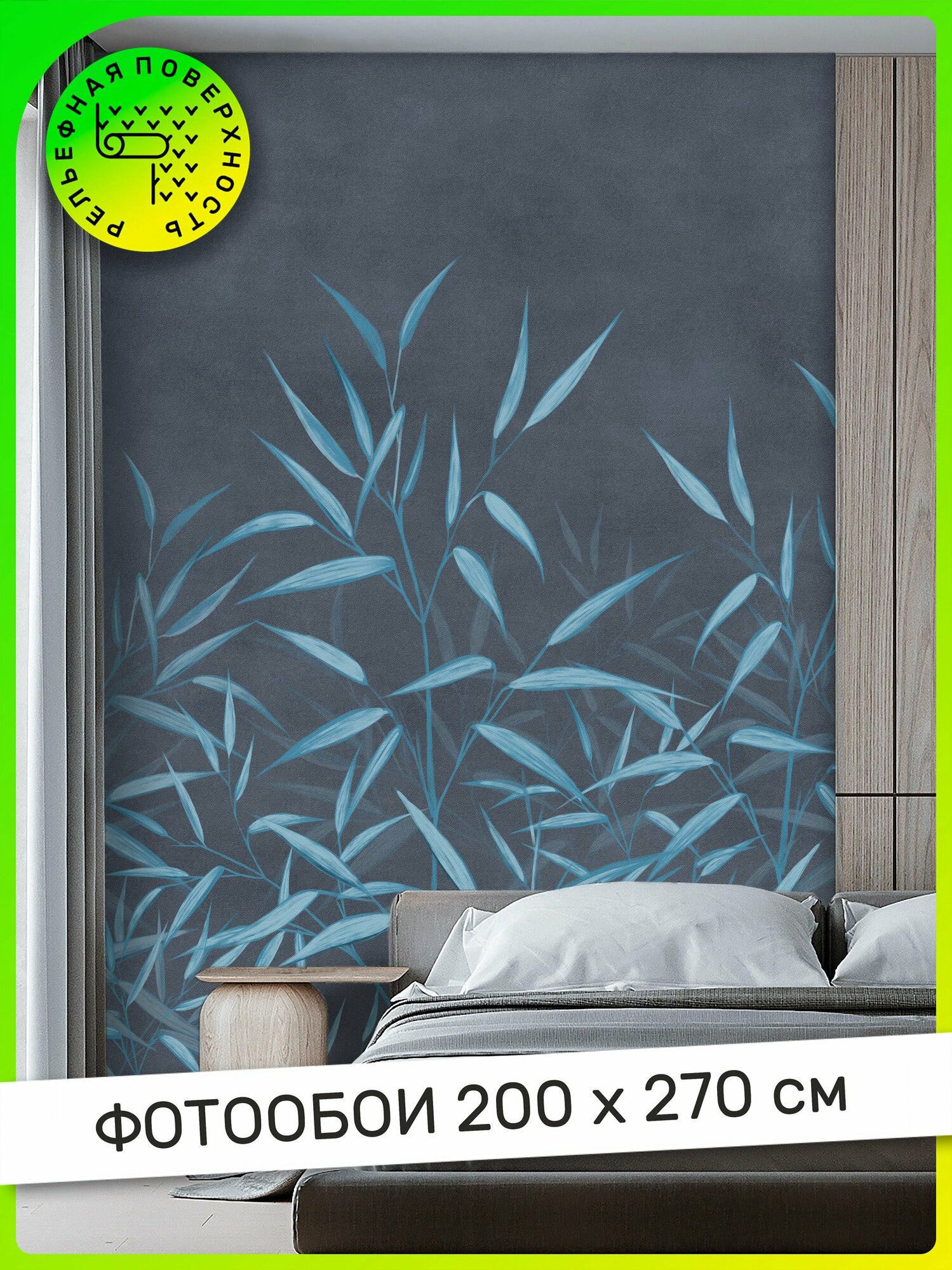 Фотообои, обои Растения на стену, в зал, гостиную, спальню, на кухню, 200 см x 270 см