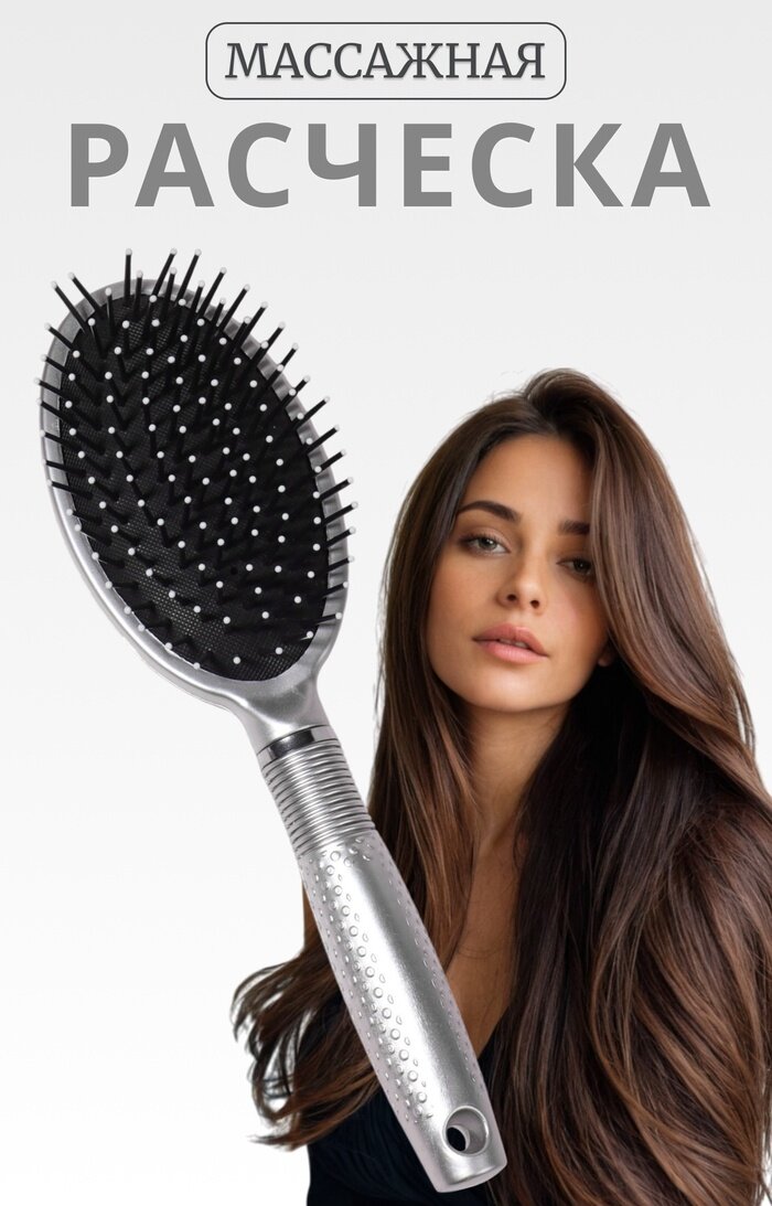 Расчёска массажная, 8 × 25 см, цвет серебристый